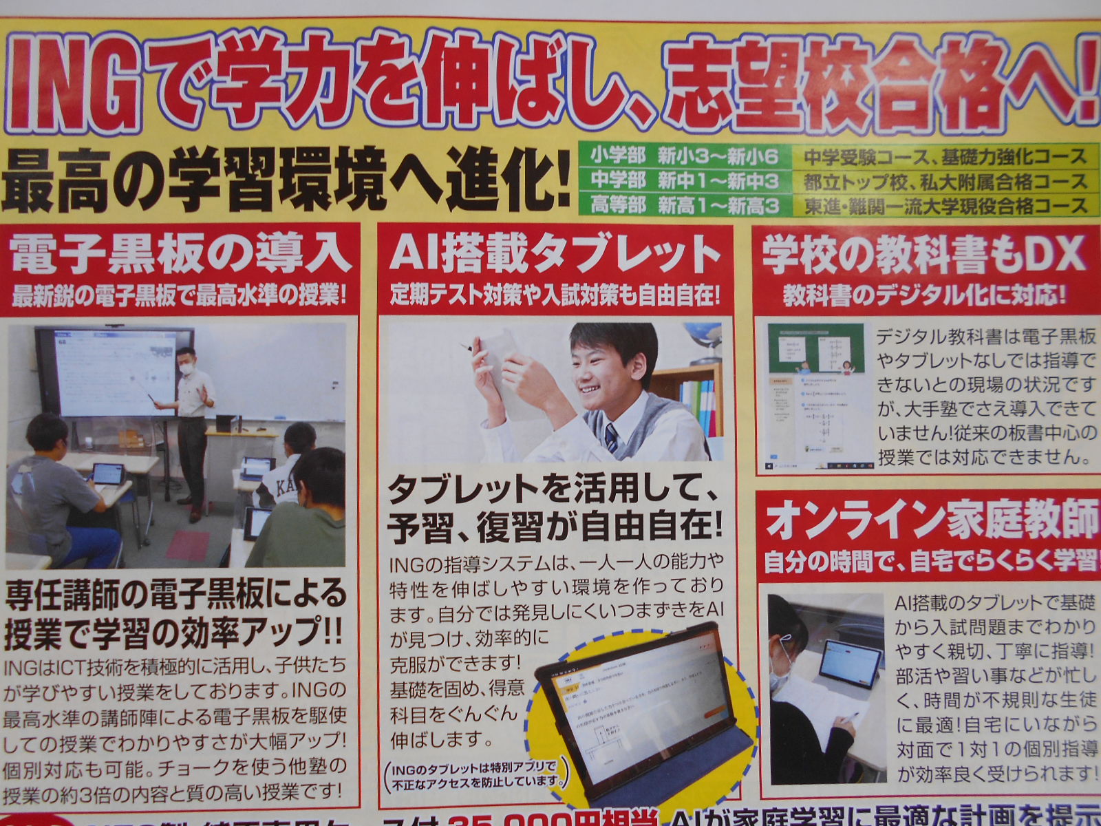 【ING昭島】もう一度仲間と呼んでもらえますか！？ - ING進学教室